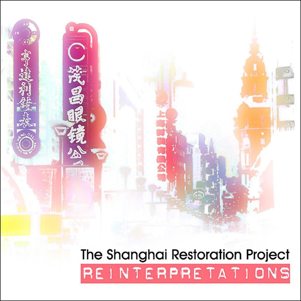 The Shanghai Restoration Project 上海复兴方案 | Reinterpretations