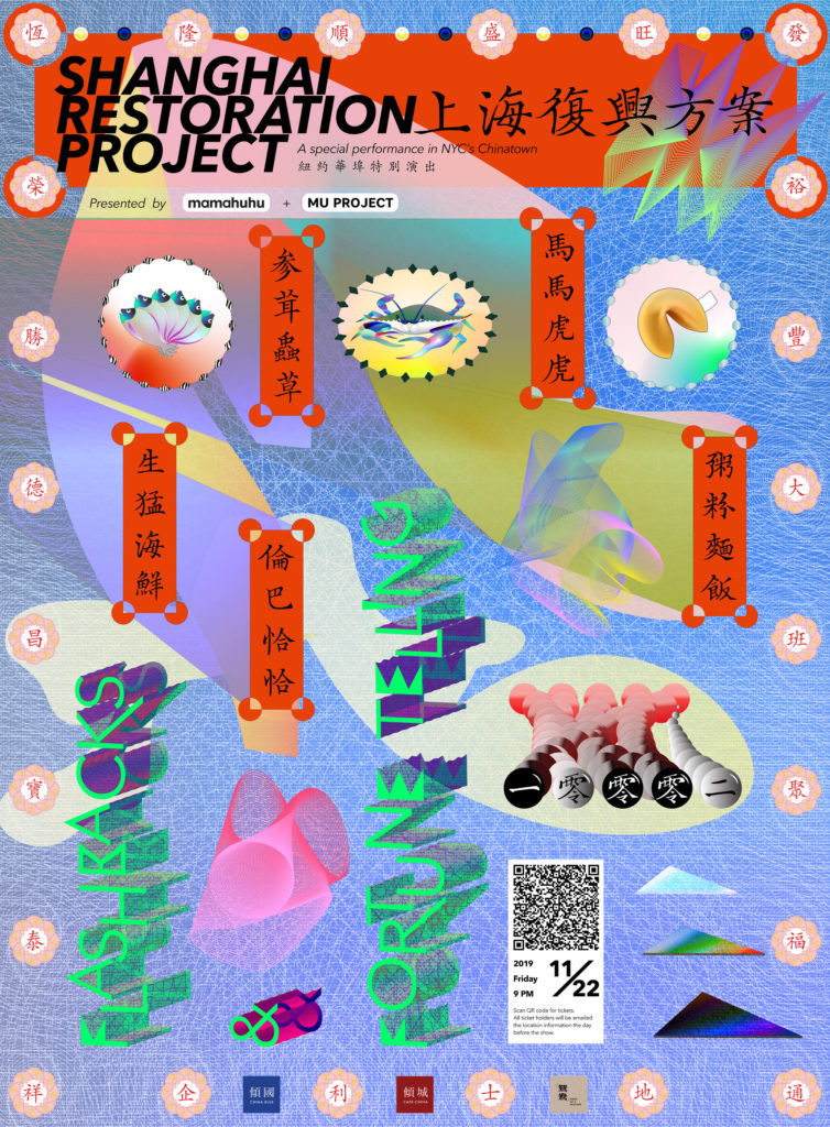 The Shanghai Restoration Project 上海复兴方案 | Posters